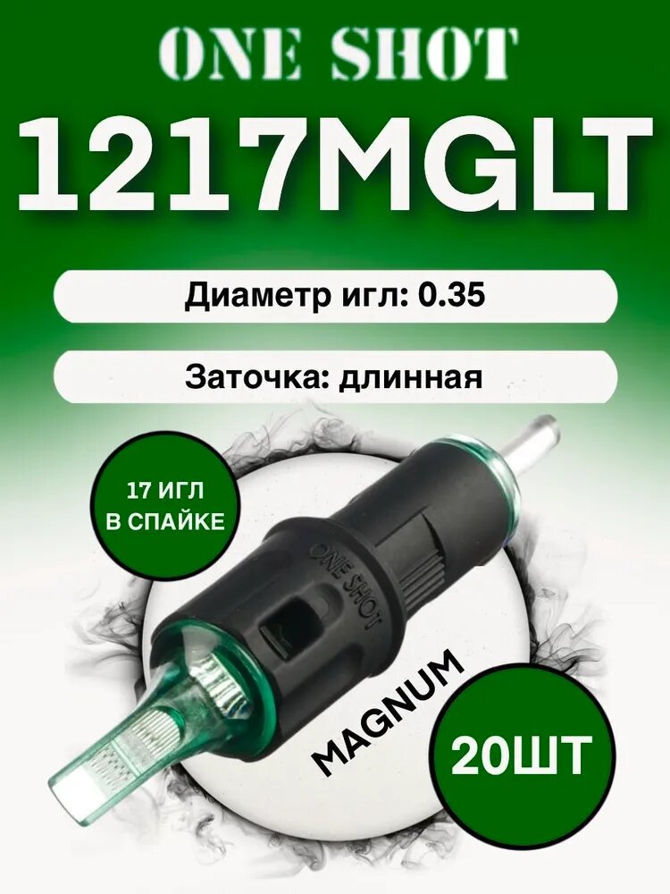 One Shot 35/17 MGLT (1217MG) 20 шт - картриджи для татуировки