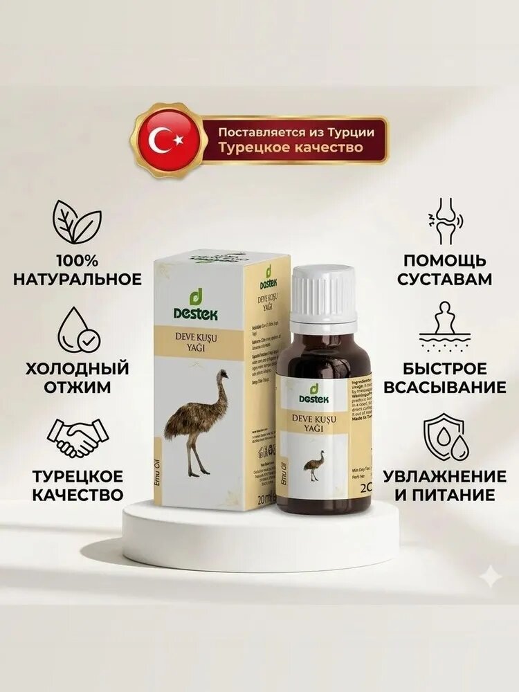 Натуральное масло эму (жир страуса), объем 20 мл, производство Турция