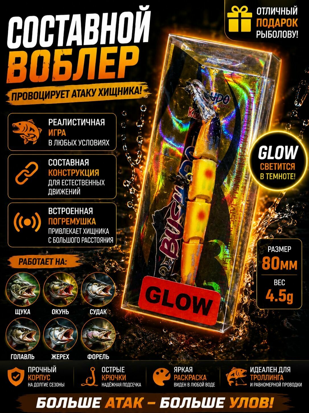 Воблер GLOW, светящийся, для окуня и форели, 80мм, универсальный, оранжевый