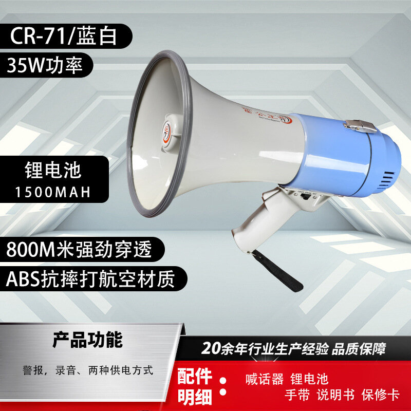 CR-71 35 Вт мощный ручной мегафон на английском языке, сине-серый, с батареей 1500AM для публичных объявлений и