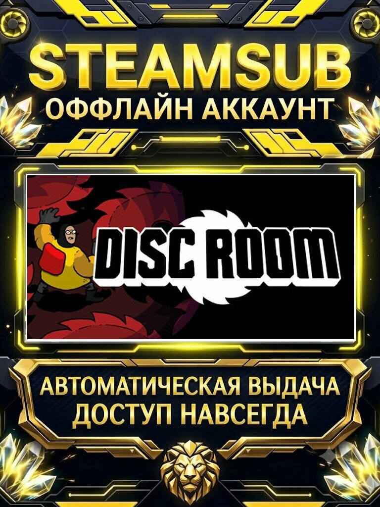 DISC ROOM игра на аккаунте для ПК с OFF активацией для Steam (PC) РФ + СНГ