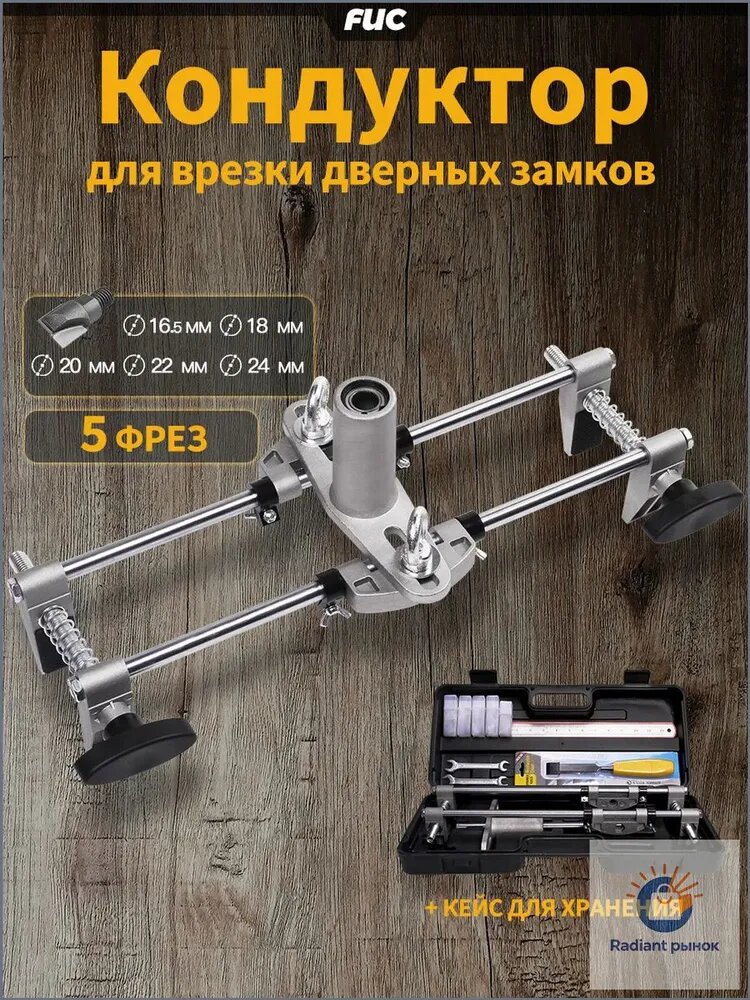 Премиум набор шаблонов для врезки замков, 5 фрез