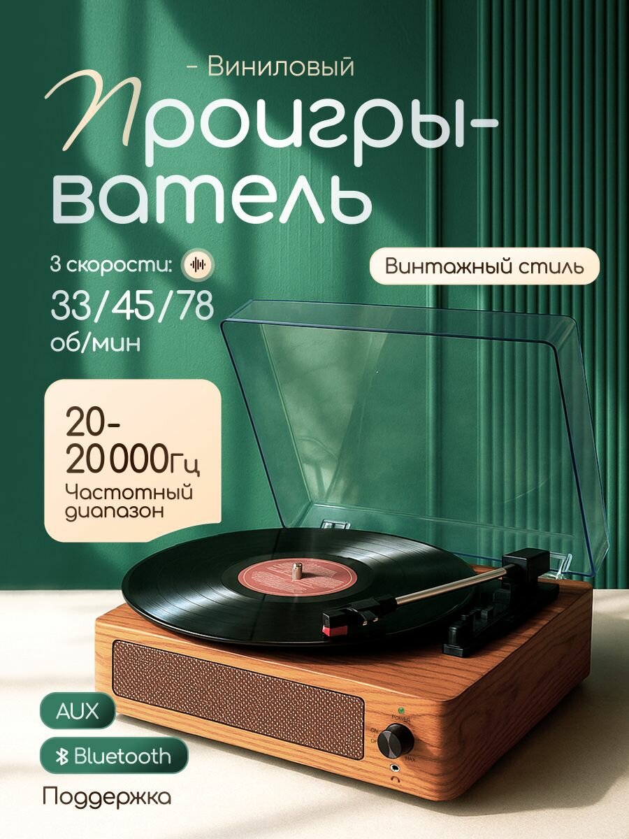 Премиумвертушка для винила RetroTune Classic с Bluetoothсоединением применяется