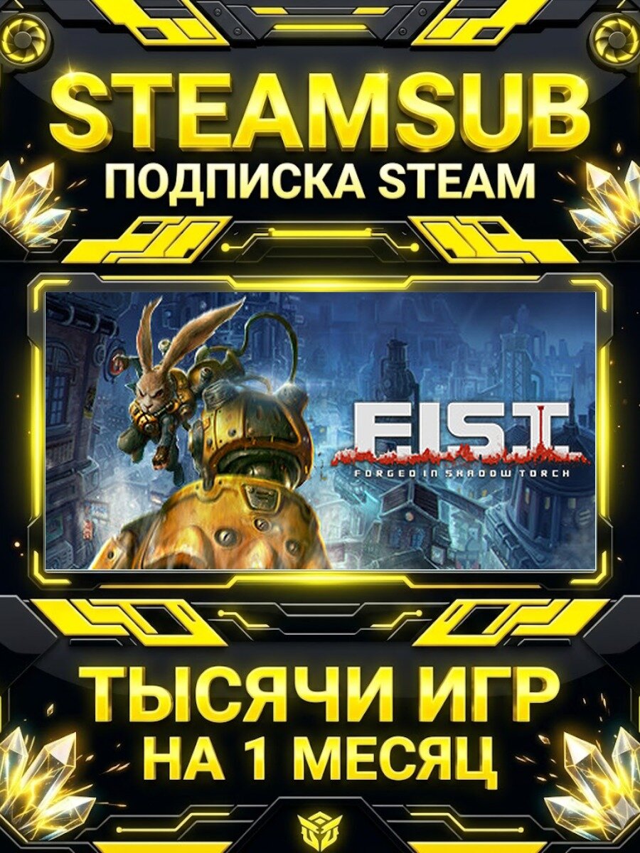 F.I.S.T: Forged In Shadow Torch — подписка Steam на месяц, 7000+ игр на аккаунтах для ПК (РФ + СНГ)