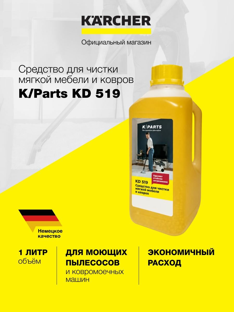 Жидкое средство для чистки мягкой мебели и ковров K/Parts KD 519 (8.441-834.0) для моющих пылесосов, экстракторов, ковромоечных машин и ручной очистки, 1л