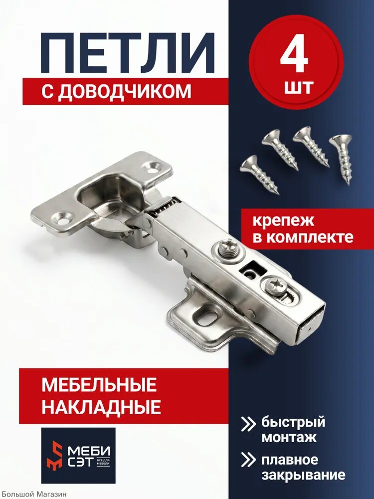 Петля мебельная