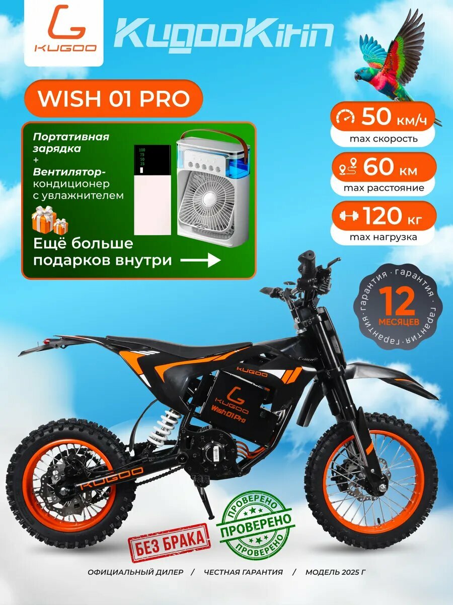 Электропитбайк Питбайк Kugoo Wish 01 Pro 1500W, 60V, 21Ah черный