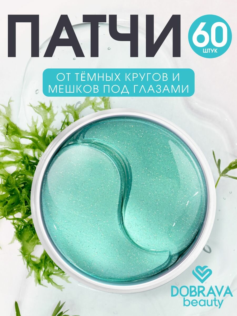 DOBRAVA Патчи для глаз от отеков и темных кругов гидрогелевые, 60 шт