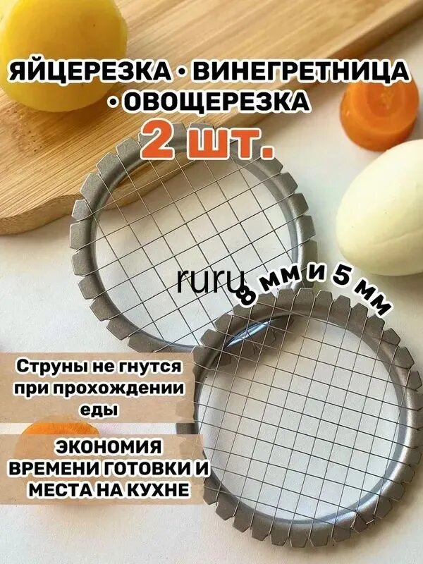 Винегретница / Яйцерезка / Овощерезка