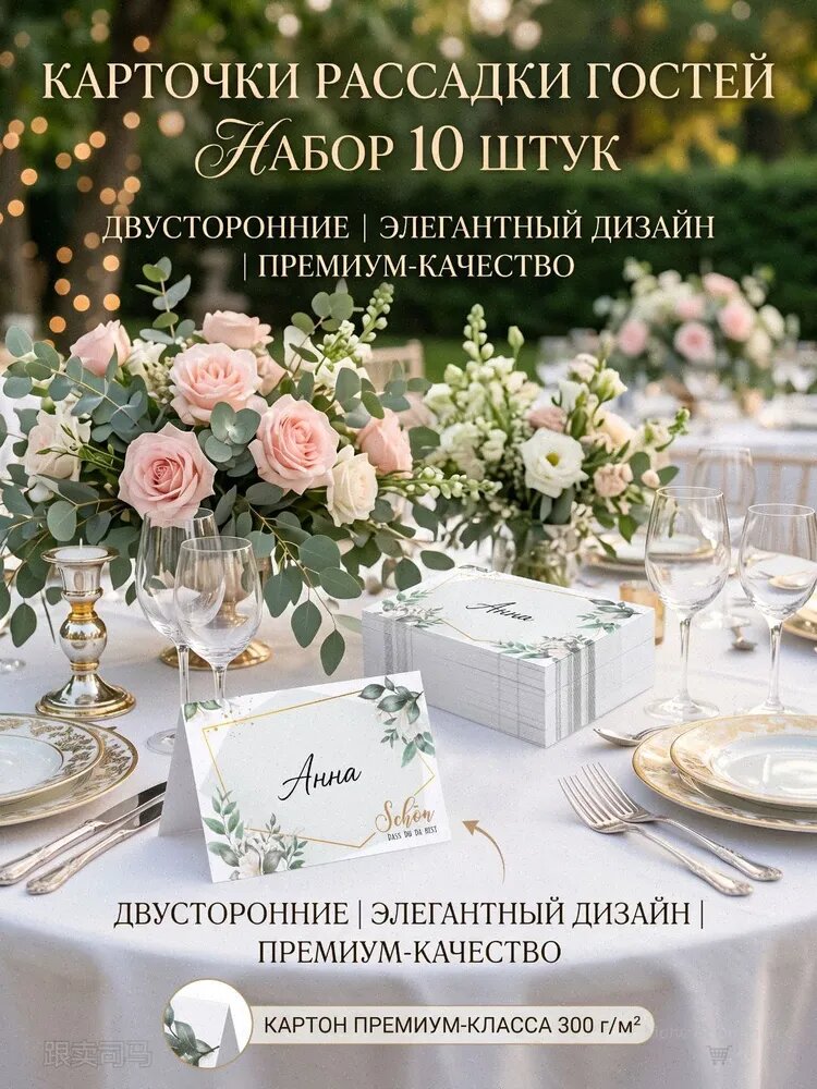 Банкетная карточка, 10 шт