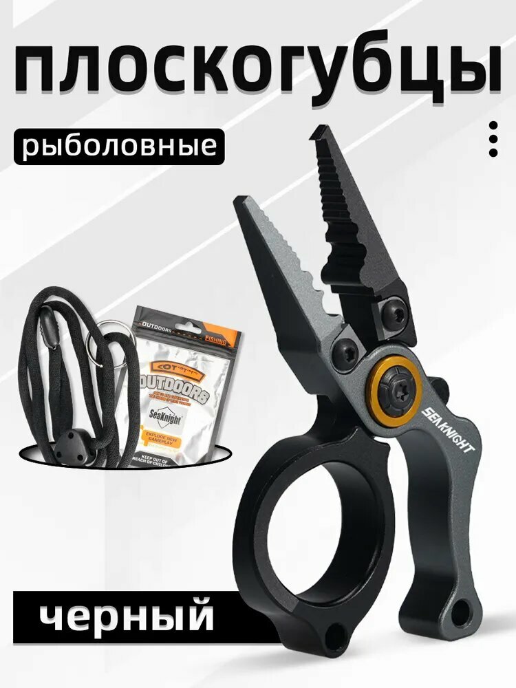 Плоскогубцы рыболовные многофункциональные плоскогубцы черное