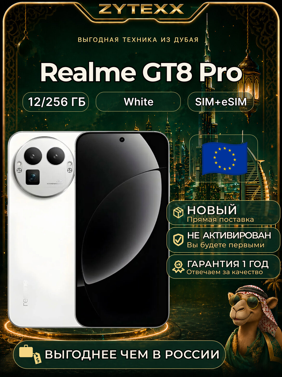 Смартфон Realme GT8 Pro 12GB + 256GB (White|Белый) Регион - EU