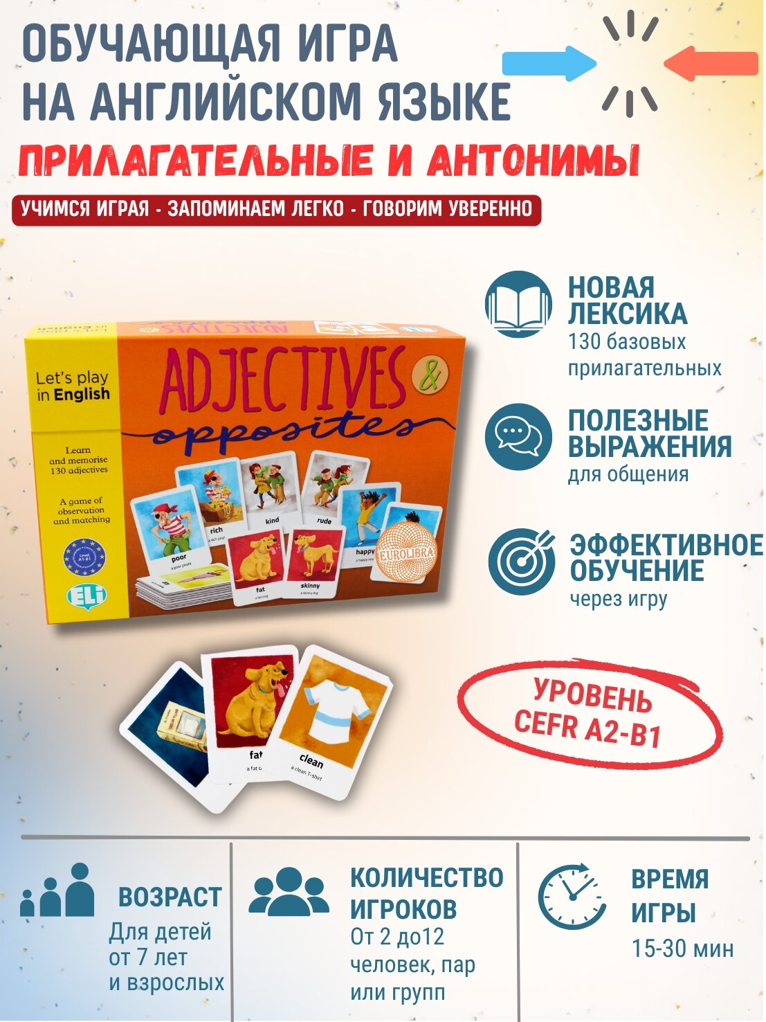 Adjectives & Opposites (A2-B1) / Обучающая игра на английском языке "Прилагательные и антонимы"