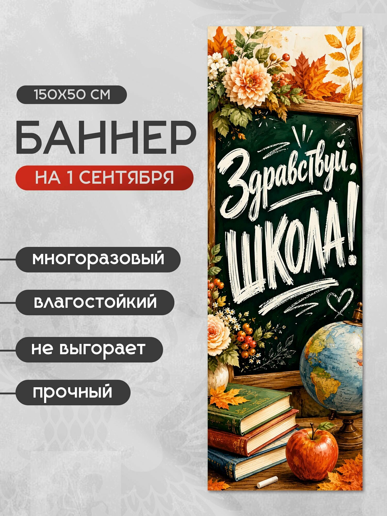 Баннер 1 сентября