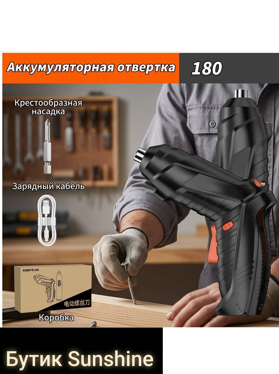 Аккумуляторная отвертка