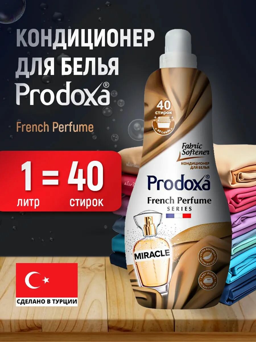 Кондиционер для белья PRODOXA Чудо 18 стирок, 1л