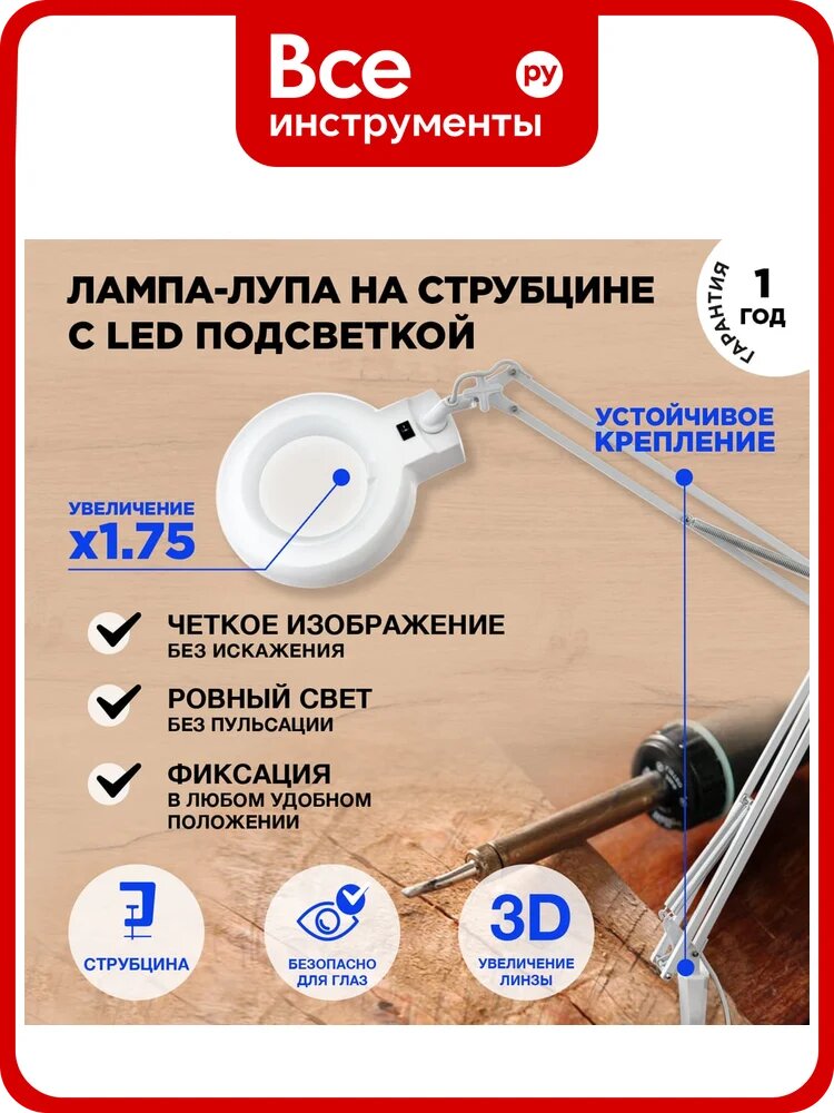 Настольная лупа на струбцине REXANT 3D с подсветкой, ø127мм, белая 31-0001