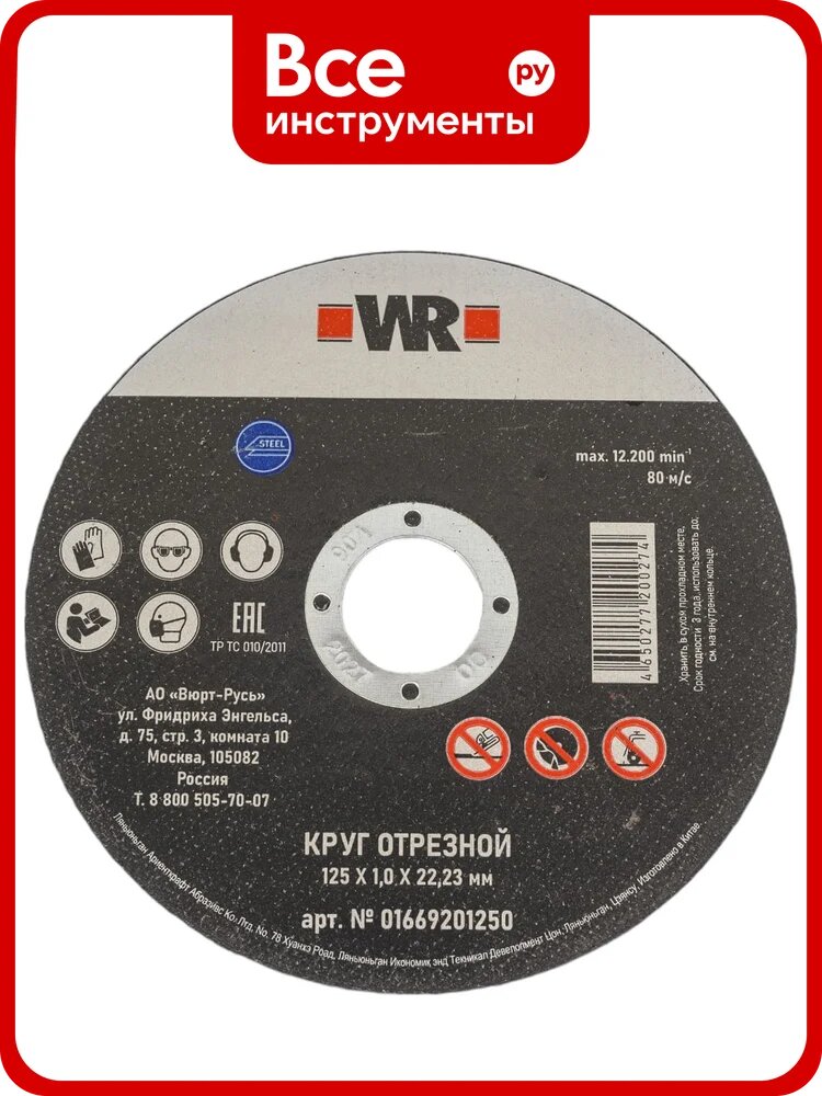 Диск отрезной по стали Red Line 125x1x22.23 мм Wurth 0669201250961 100, электрокорундовый абразив для резки металла