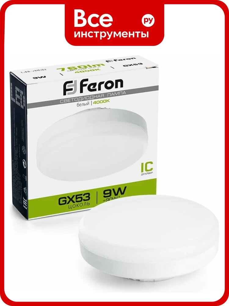 Лампа FERON LB-452, 9 Вт, GX53, 4000К, матовая, для подвесных потолков