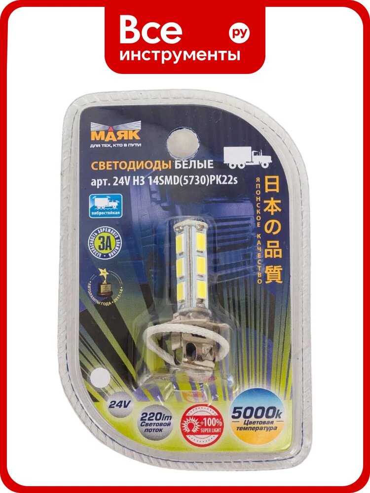 Светодиодная лампа маяк WHITE 24V H3 с 14 SMD 5730, посадка PK22s, белый свет, бытовое применение, без блока розжига