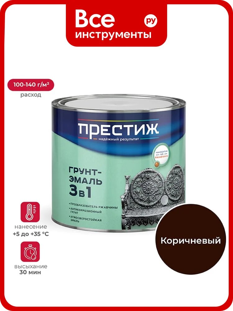 Грунт-эмаль Престиж 622031, по ржавчине, коричневая, вес 1,9кг