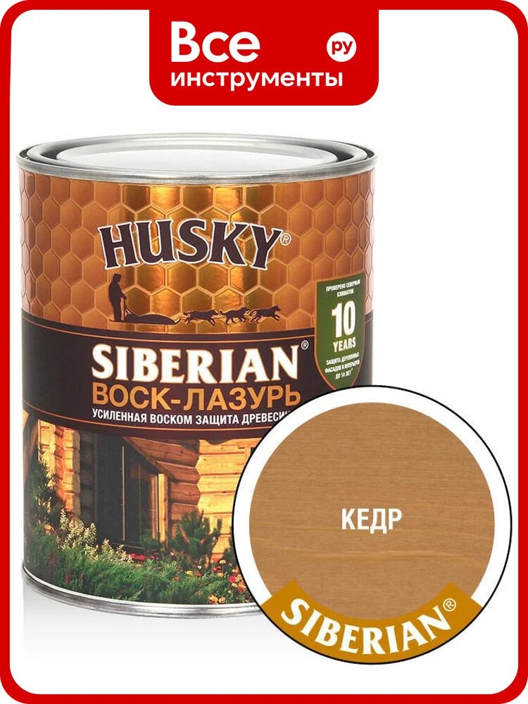 Воск-Лазурь HUSKY SIBERIAN кедр 0,9 л 29987