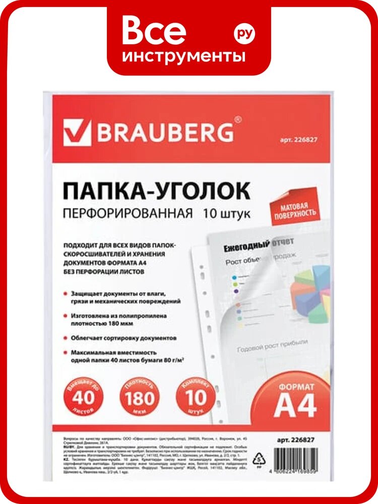 Папки-уголки BRAUBERG с перфорацией прозрачные, до 40 листов, плотные 0,18 мм, комплект 10 шт 226827