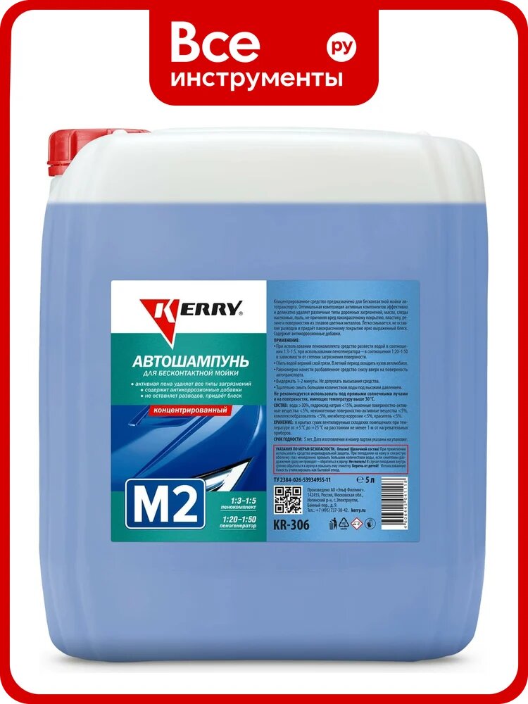Автошампунь KERRY KR-306, для бесконтактной мойки, 5 л, концентрат, синий