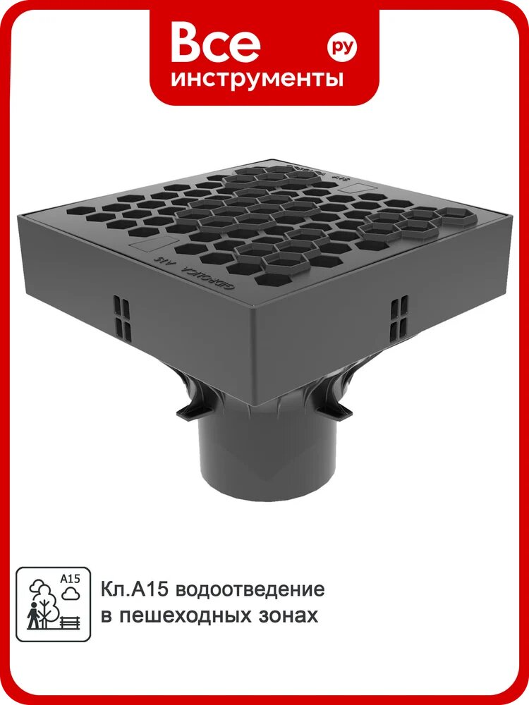 Ливнеприемник Gidrolica 250x250x200 мм с решеткой соты, класс а15 6012