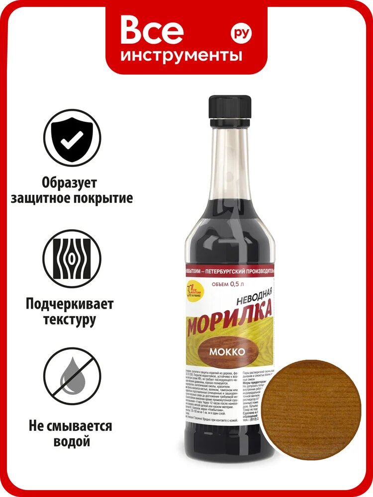 Неводная морилка новбытхим мокко – алкидная основа, матовая влагостойкая отделка, для внутренних и наружных поверхностей
