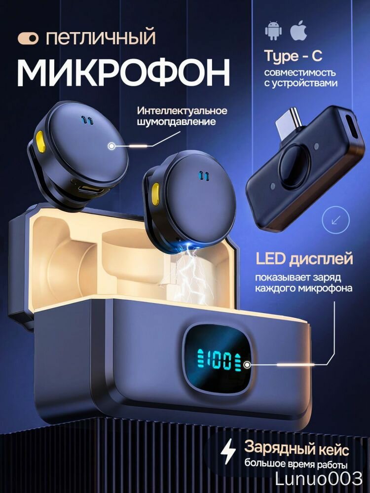 Петличный микрофон Lunuo003 Type-C с LED дисплеем, интеллектуальное шумодавление, зарядный кейс, для смартфонов