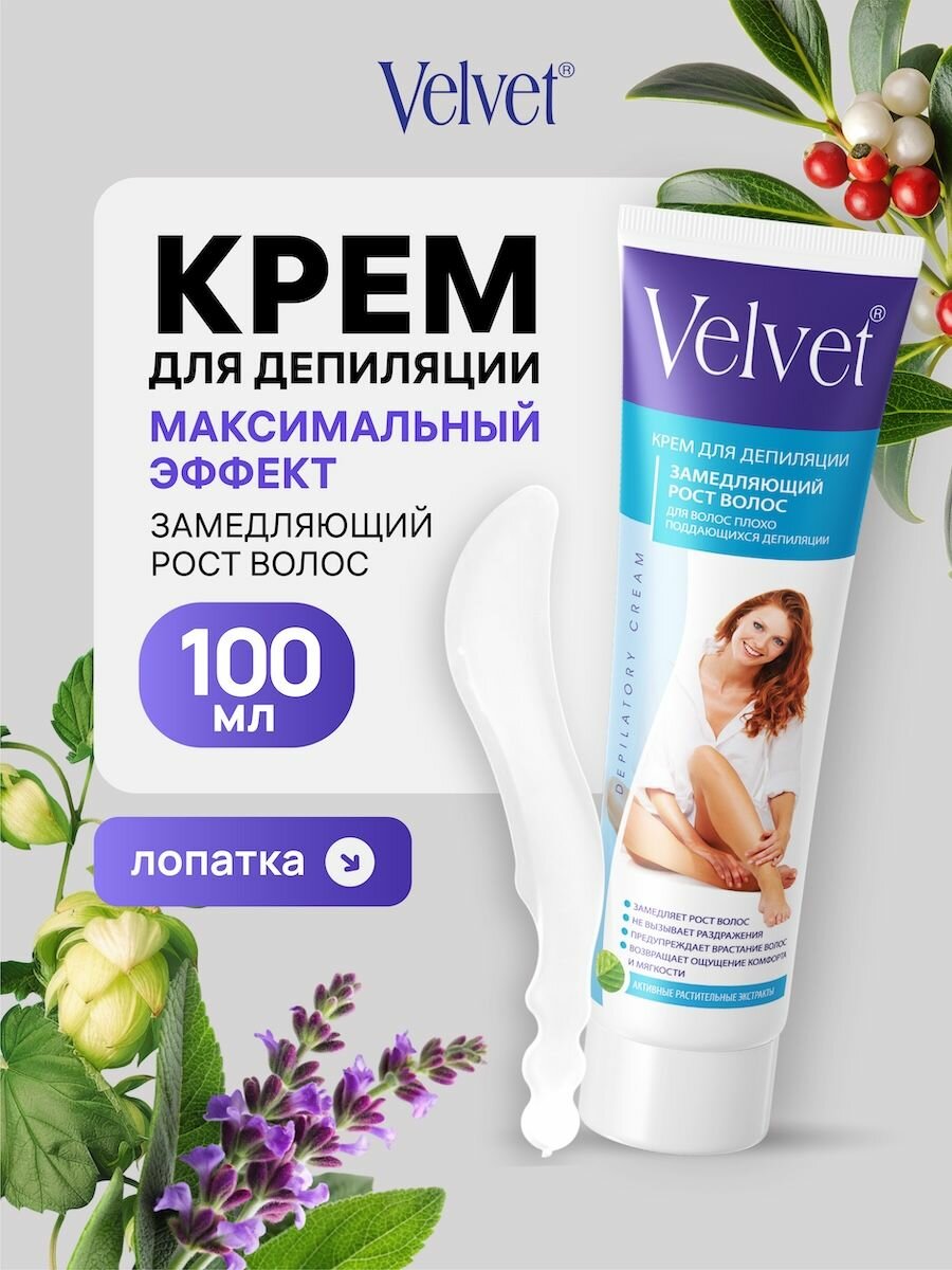 Velvet Крем для депиляции замедляющий рост, 100мл замедляющий рост для депиляции