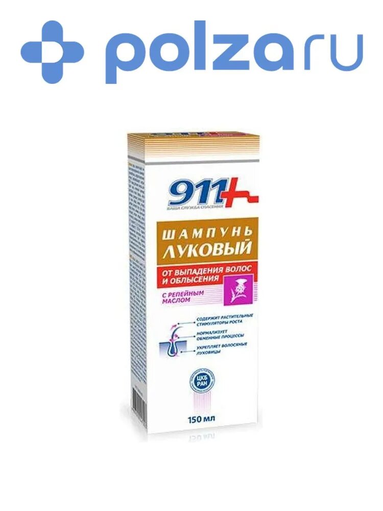 911, шампунь луковый против выпадения волос и облысения (с репейным маслом), 150 мл
