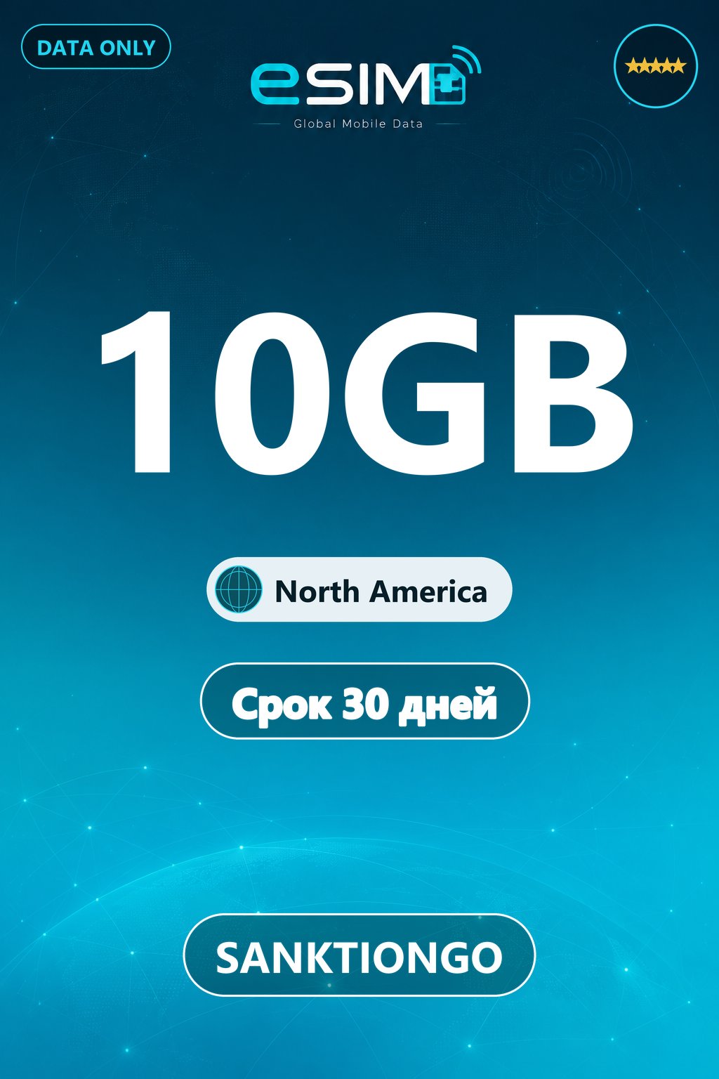 ESIM Северная Америка — 10 ГБ на 30 дней, туристическая сим-карта для интернета в поездках