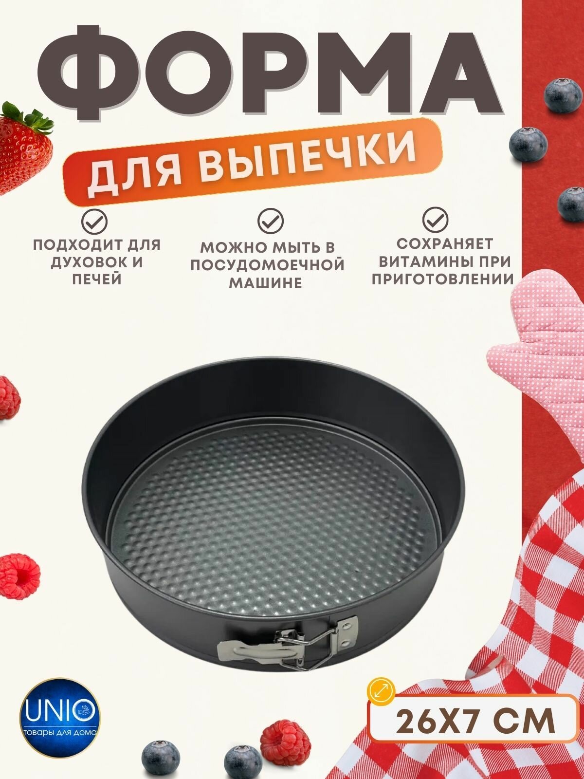 Форма для запекания и выпечки Посуда для кухни и духовки Формочка для кексов хлеба и торта 26 х 7 см 191311