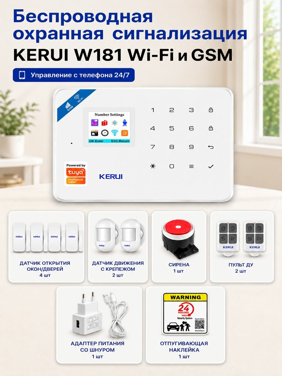 Беспроводная GSM Wi-Fi сигнализация для дома дачи Kerui W181, умный дом охранная система с сиреной, беспроводными датчиками движения и открытия дверей/окон, комплект безопасности