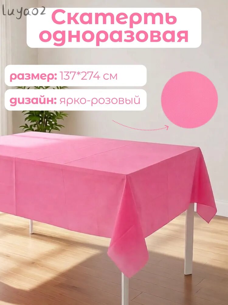 Скатерть одноразовая длина 274 см, ширина 137 см.