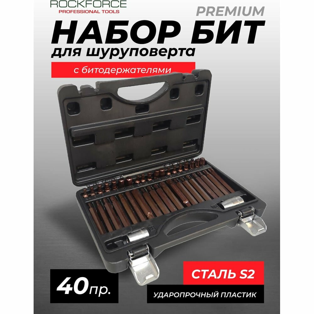 Набор бит 1/2"&1/4"&3/8"DR TORX 40 предметов с держателями PREMIUM Rockforce RF-4401D(28675) — фото 1