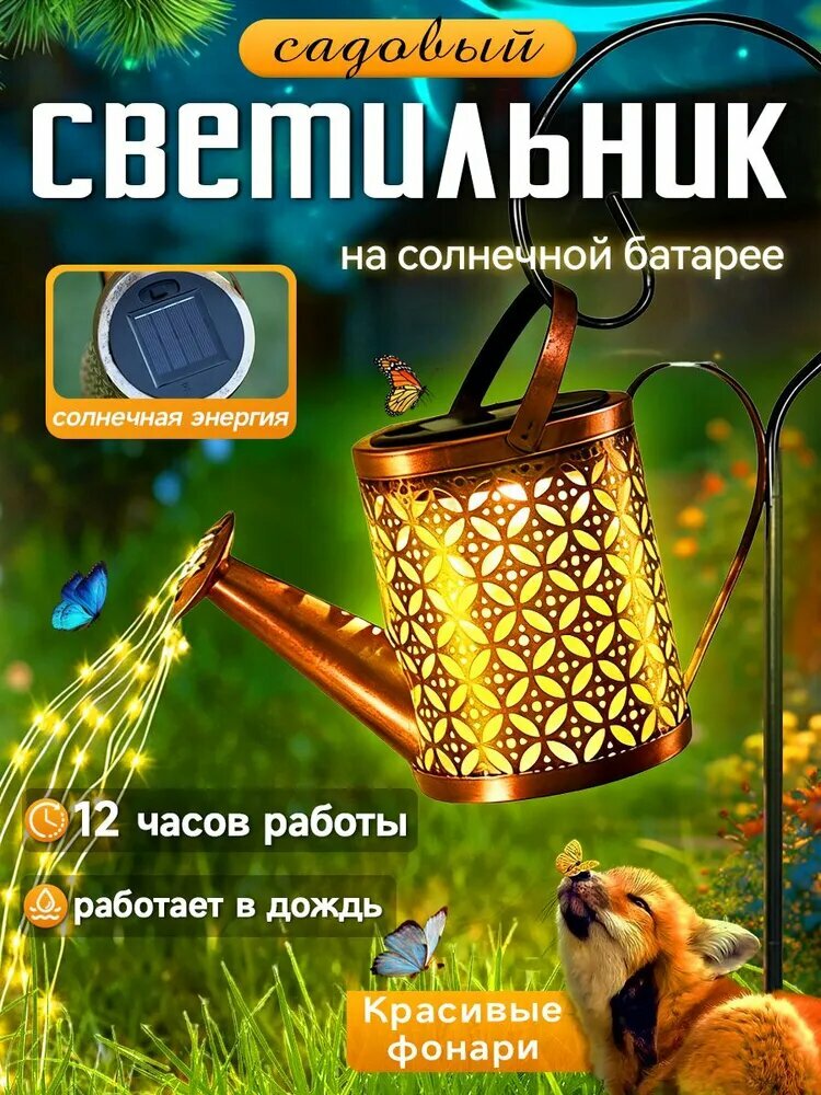 Светильник уличный садовый фонарь на солнечной батарее, Форма пульверизатора,82cm