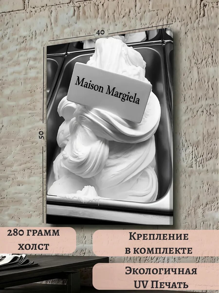 Картина 40х50 Мейсон Марджела Maison Margiela Эстетика Бренд