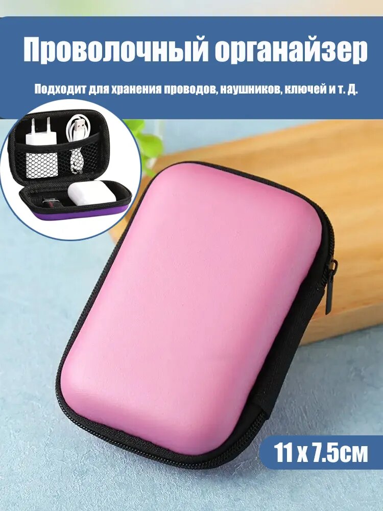 Органайзер для мелочей и косметики11х7.5х4 см.