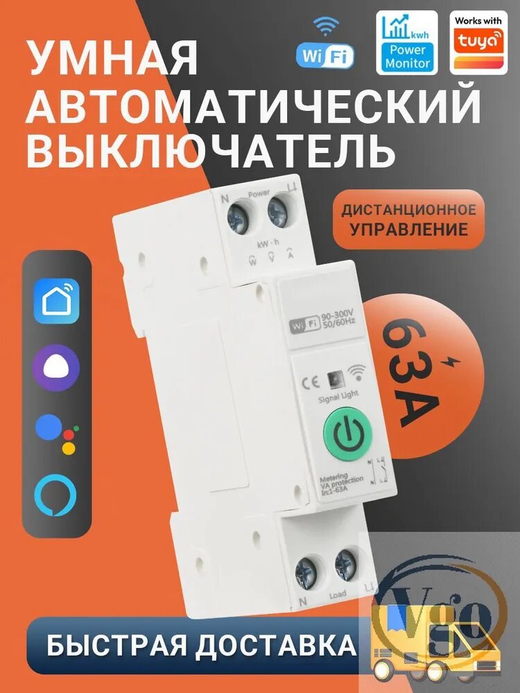 TNCE WIFI Умный автоматический выключатель TUYA, устройство с измерительной защитой, 1-63 А (регулируемый), с дистанц