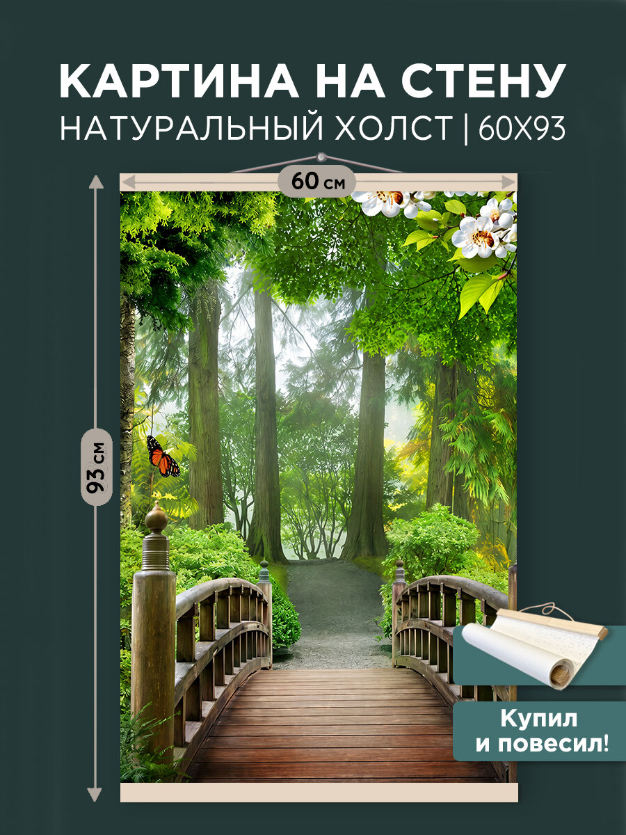 Готовая картина на стену Деревянный мостик 60х93 см на холсте / Флюид