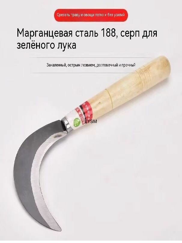 Серп, лезвиеНержавеющая сталь,11.5см