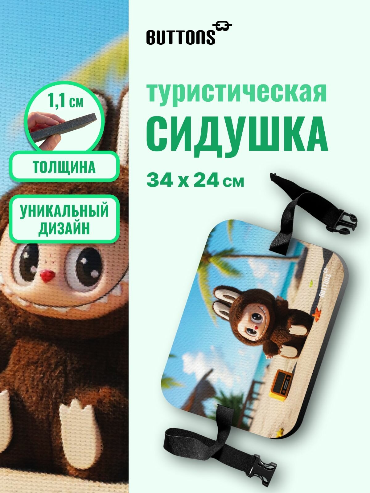 Buttons сидушка туристическая "Лабубу под пальмой" , пенка походная, коврик туристический, хоба с дизайнерским принтом