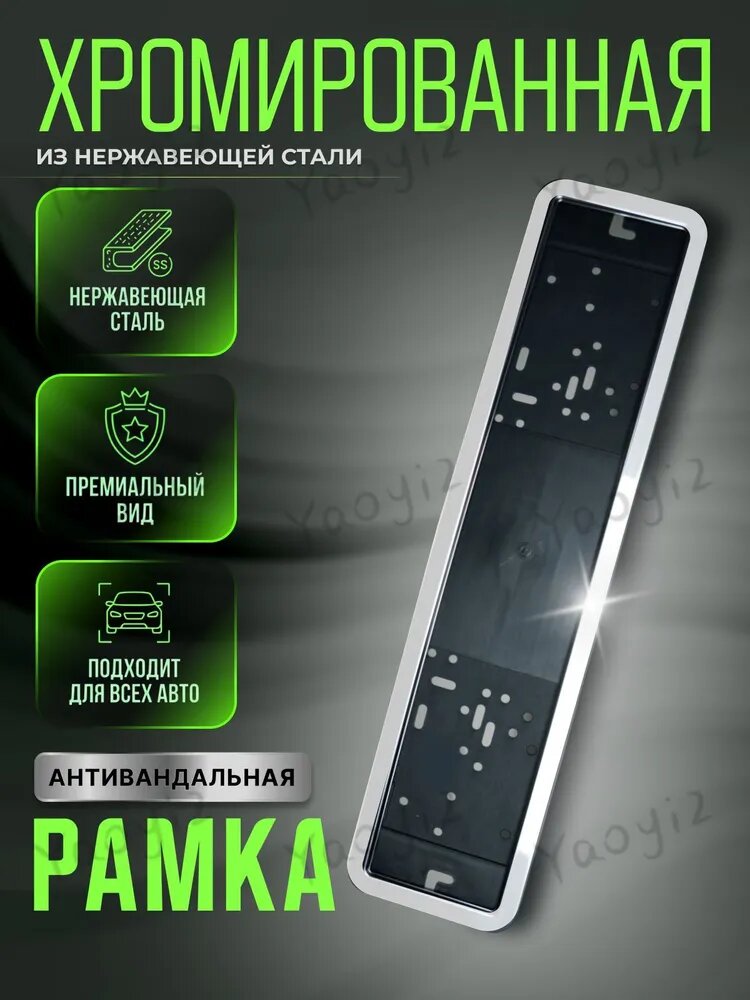 Хромированная рамка для номера автомобиля из нержавеющей стали, рамка номерного знака авто для переднего ил