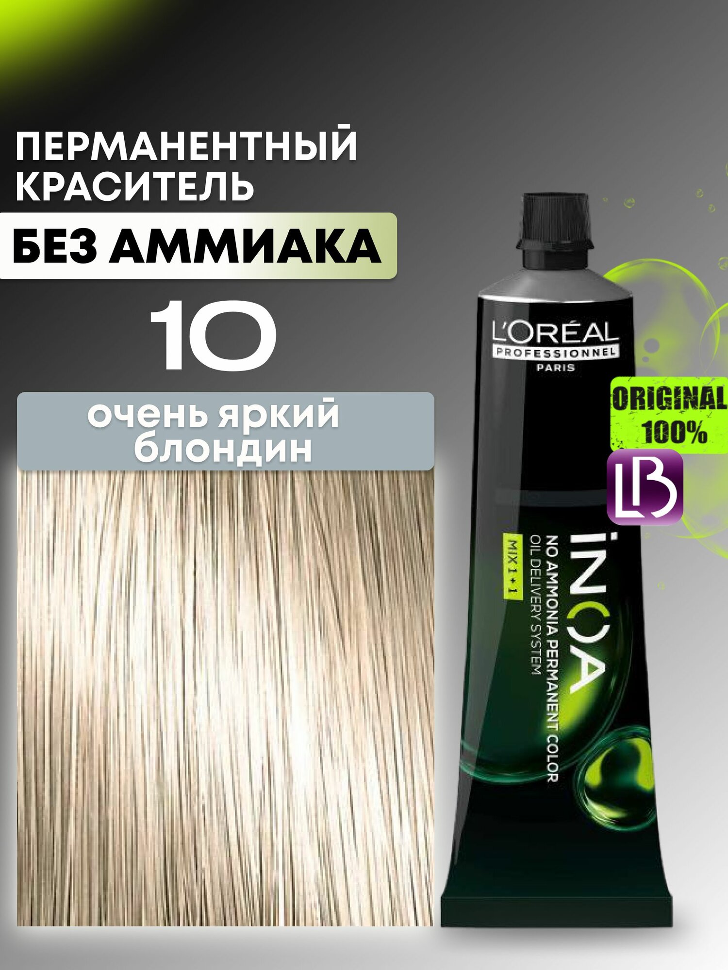 Краска для волос профессиональная INOA L'Oreal Professionnel, 10 очень яркий блондин