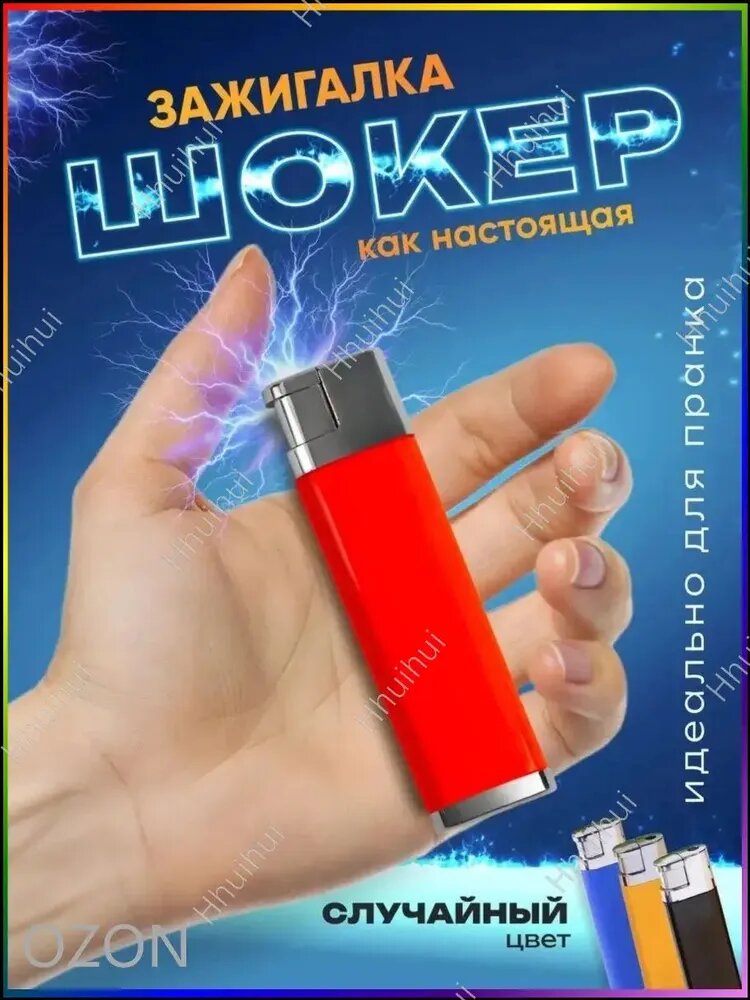 Эксклюзивный сувенир с электрошоком, преподнесённый в качестве шуточного сюрприза