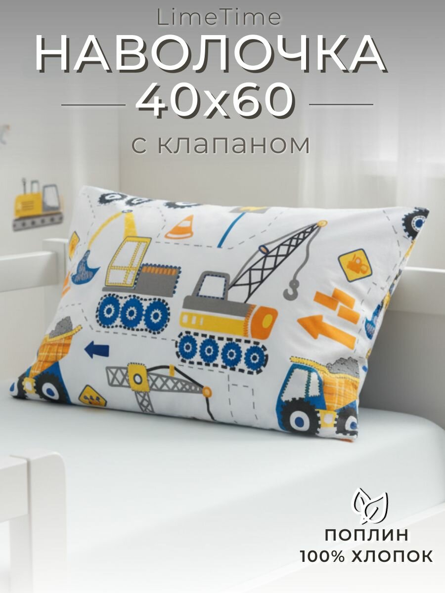 Наволочка, строитель, Поплин, 40x60 см 1шт