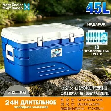 Термоконтейнер 45 л, размеры 54,5 37 34,5 см, подходит для пикника и рыбалки